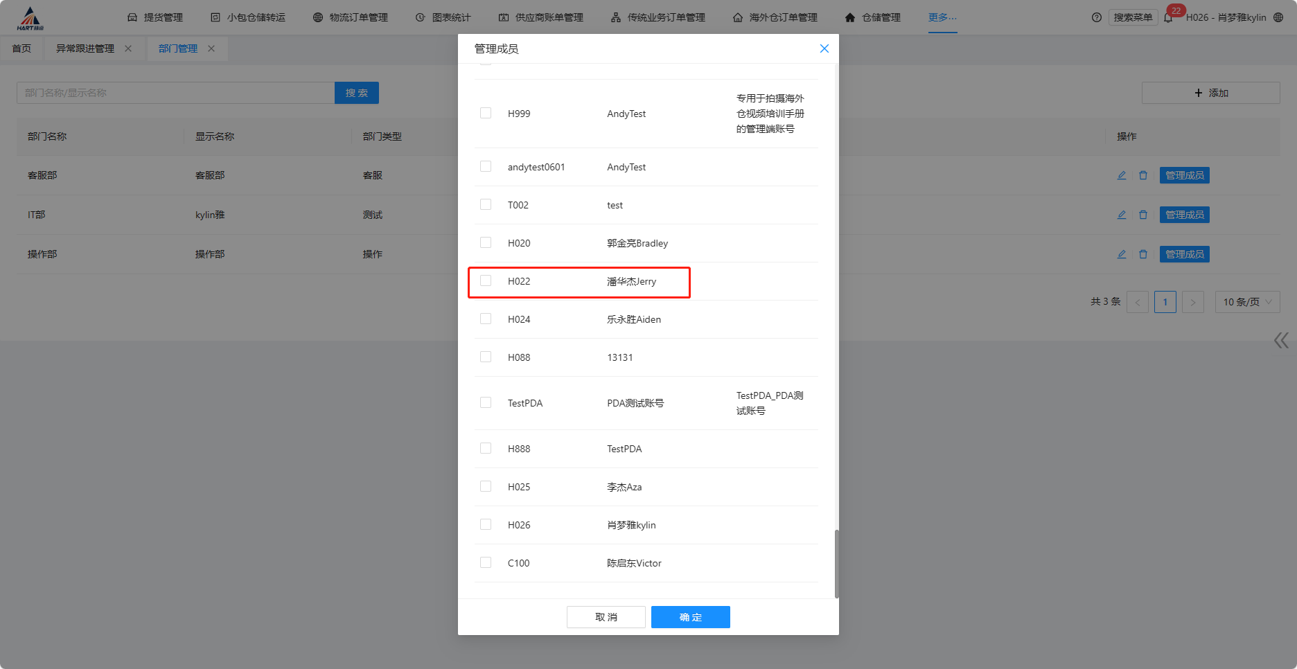 Bug 3211 【物流订单管理 异常跟进管理】能查询到未授权的客服当前跟踪人 物流管理系统 禅道